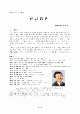 신경림 시 세계의 변모양상-1페이지