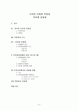 익명성과 실명제-1페이지