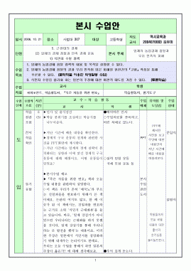 [수업안]일제의 경제 침탈-1페이지