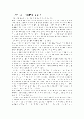 에밀의 감상문 요약감상-1페이지