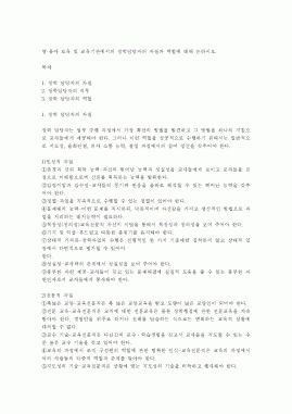 [유아교육기관운영]영·유아 보육 및 교육기관에서의 장학담당자의 자질과 역할에 대해 논하시오-1페이지