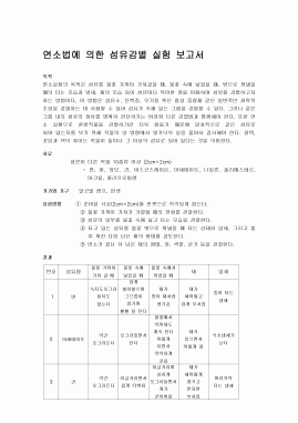 연소법에 의한 섬유감별 실험-1페이지