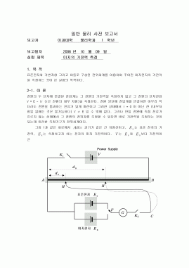 미지의 기전력 측정-1페이지