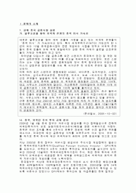 중국의 금융서비스업(은행업 증권업)에 대한 WTO양허안 이행상황 평가-1페이지