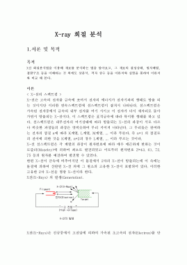 X-ray 분석-1페이지