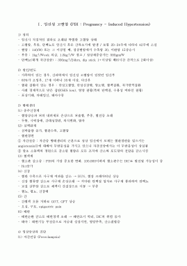 임신성 고혈압, 임신성 당뇨병, 태반조기박리, 전치태반, 유착태반-1페이지