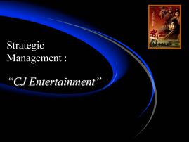 CJ Entertainment 의 마케팅 전략 분석-1페이지