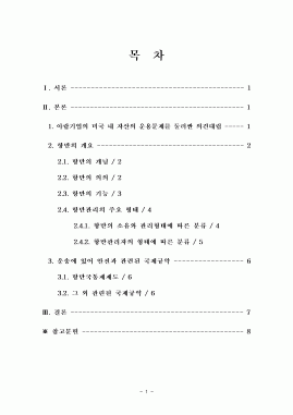 아랍기업듀바이포트월드사례에서 항만운영주체와 안보에 대해 논하시오.-1페이지