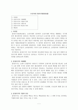 조선시대 분청사기-1페이지