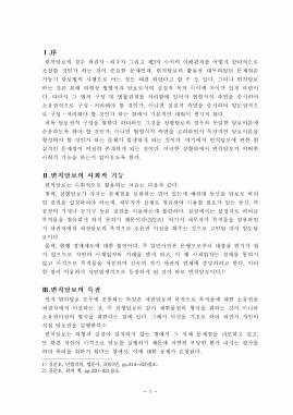 변칙담보의 사회적 기능에 관하여-1페이지