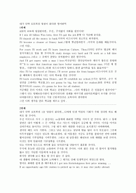 내가 만약 로또복권 당첨이 된다면 영어번역-1페이지