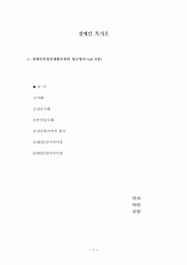 [사회복지]장애인복지론-장애인의심리재활을위한사례,방안,대안5가지이상.-1페이지