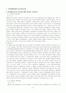 한국관료제가 나아가야 할 발전방향-1페이지