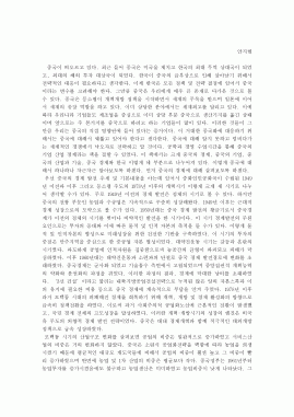 중국의 기업 산업 경제-1페이지