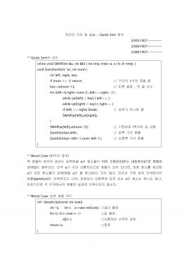 퀵소트 분석 - 스텝카운트, 빅오, 시간측정-1페이지