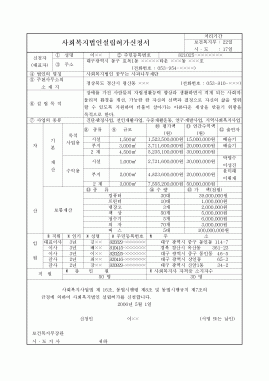 사회복지재단설립(법인설립)예시-1페이지