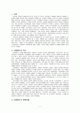 사형제도의 역사 사형제도의 현행상황 사형제도 폐지론-1페이지