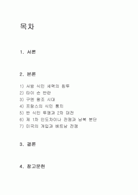 베트남민족해방운동사-1페이지