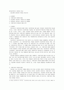 국문학사 시대구분 (조윤제와 조동일의 시대구분을 중심으로)-1페이지