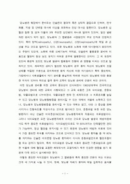 성인간호학 당뇨에 관한 모든 것.-1페이지