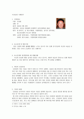 행동유형으로 접근한 김정일의 이싱심리, 이상심리사례연구-1페이지