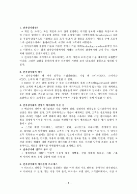 [없음] 전자상거래의 범주, 전통적 상거래의 다른점 관련자료-1페이지