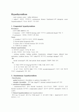 갑상선 기능 저하증-1페이지