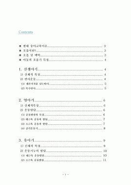 유아체육의 운동능력 발달-1페이지