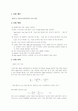  열전도도 실험 & 열전달계수 측정 실험-1페이지