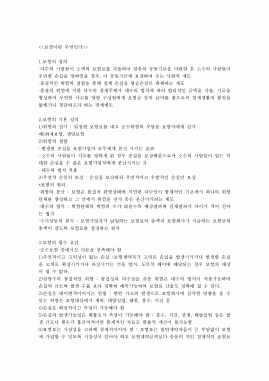 보험이란 무엇인가-1페이지