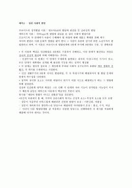 에릭슨의 심리 사회적 발달이론-1페이지