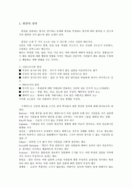 [인문과학] 반편견교육-1페이지