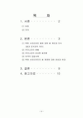 착한 사마리아인 법에 관하여-1페이지