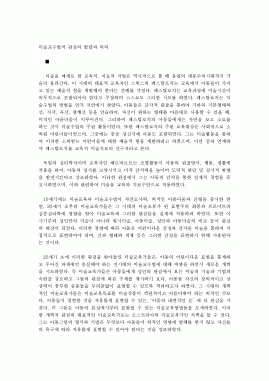 미술교수법적 관점의 발달과 의의-1페이지