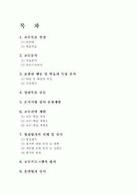 교수설계(수업지도안)-1페이지