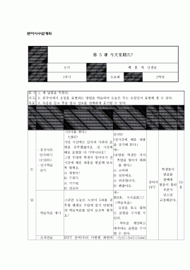 [교육학]중국어 학습지도안-1페이지