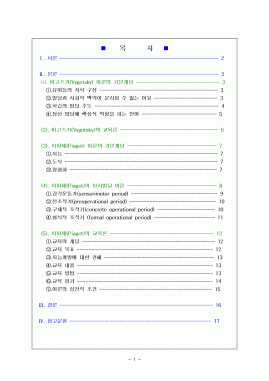 [사범/법학] 피아제와 비고츠키의 인지발달이론 비교-1페이지