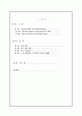 의료사회사업에서의 실천모델-1페이지