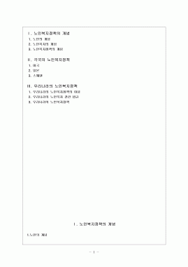 각국의 노인복지정책 (미국, 일본, 스웨덴)-1페이지