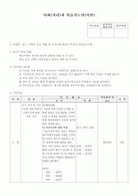 고등학교 1학년(10학년) 지리 해안지형에 대한 학습지도안과 학습지-1페이지