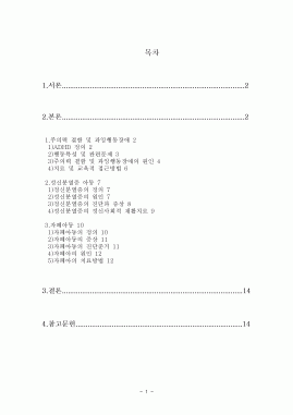 정서이상발달-1페이지