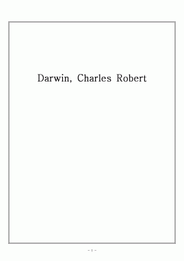 다윈의 생애와 업적, 진화론, 비글호-1페이지