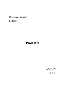 네트워크의 이해, protocol analyze, Traceroute-1페이지