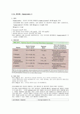 저혈당 < Dz. REVIEW : Hypoglycemia >-1페이지