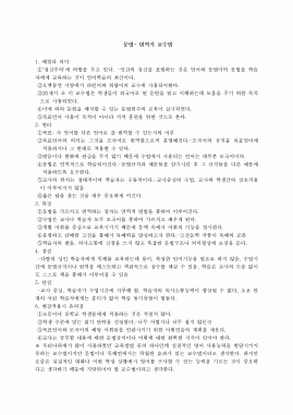 [사범/법학] 초등영어교수법-1페이지