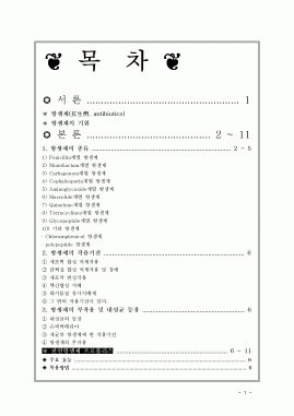 동식물유래의 항생제 개발동향-1페이지