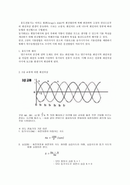 공과대학 전기공학부 전기기기 유도기-1페이지