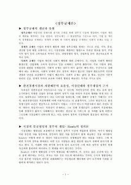 정부규제론-1페이지