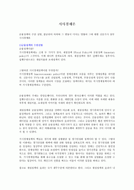 콜금리와 콜금리변동이 미치는 영향-1페이지