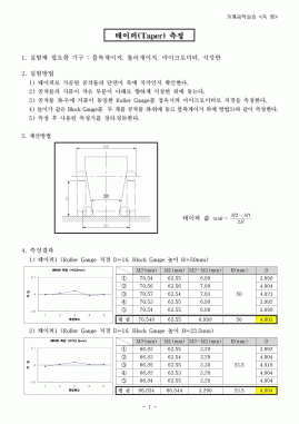 기계공작실습 측정-1페이지